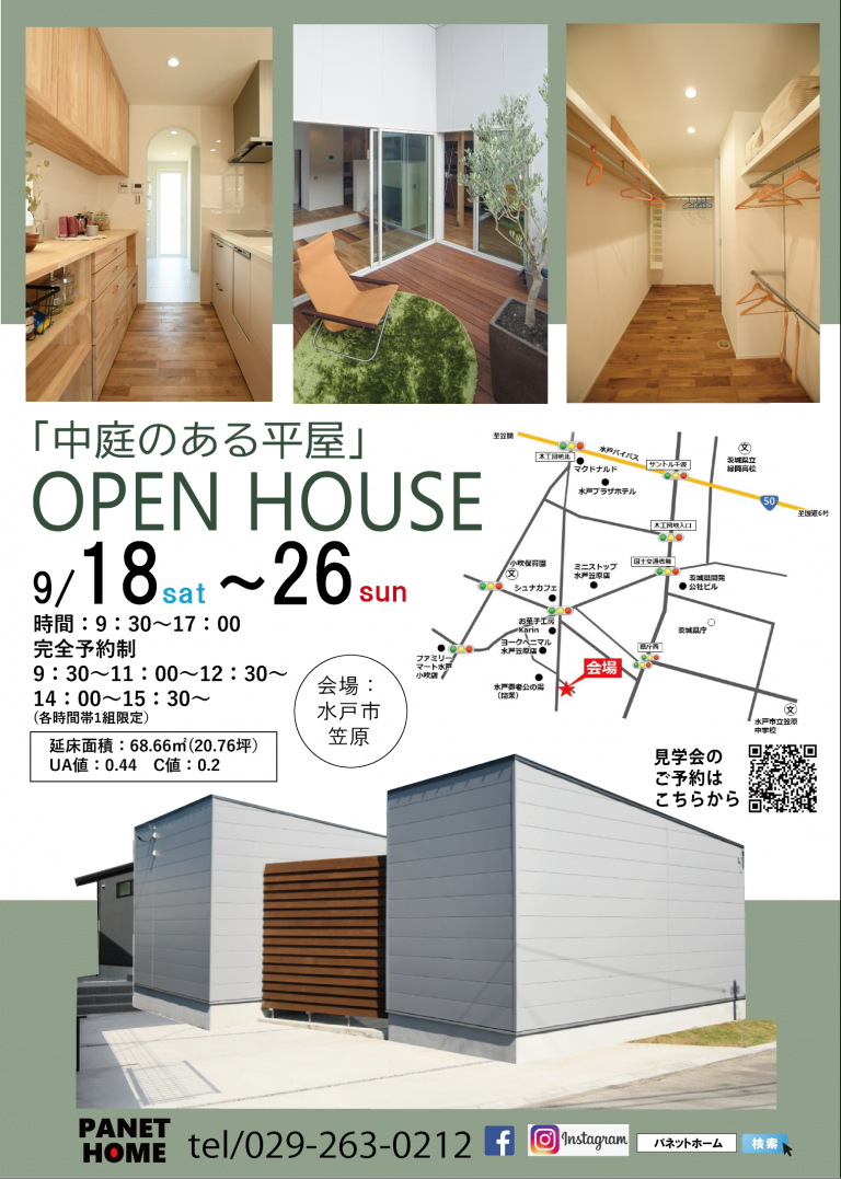 「中庭のある平屋」完成見学会開催|見学会・イベント情報|ひたちなか市の工務店パネットホーム